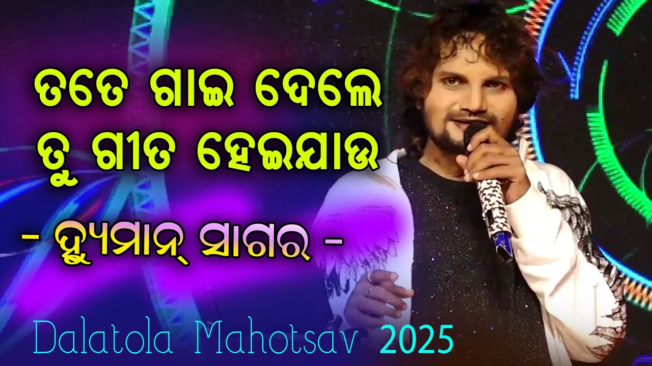 Tate Gai Dele tu Geeta Hei Jau | Odia Song | Humane Sagar - YouTube