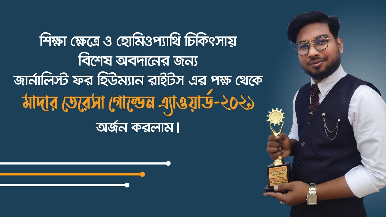 মাদার তেরেসা গোল্ডেন অ্যাওয়ার্ড ২০২১।Dr.M.A.Rahman - YouTube