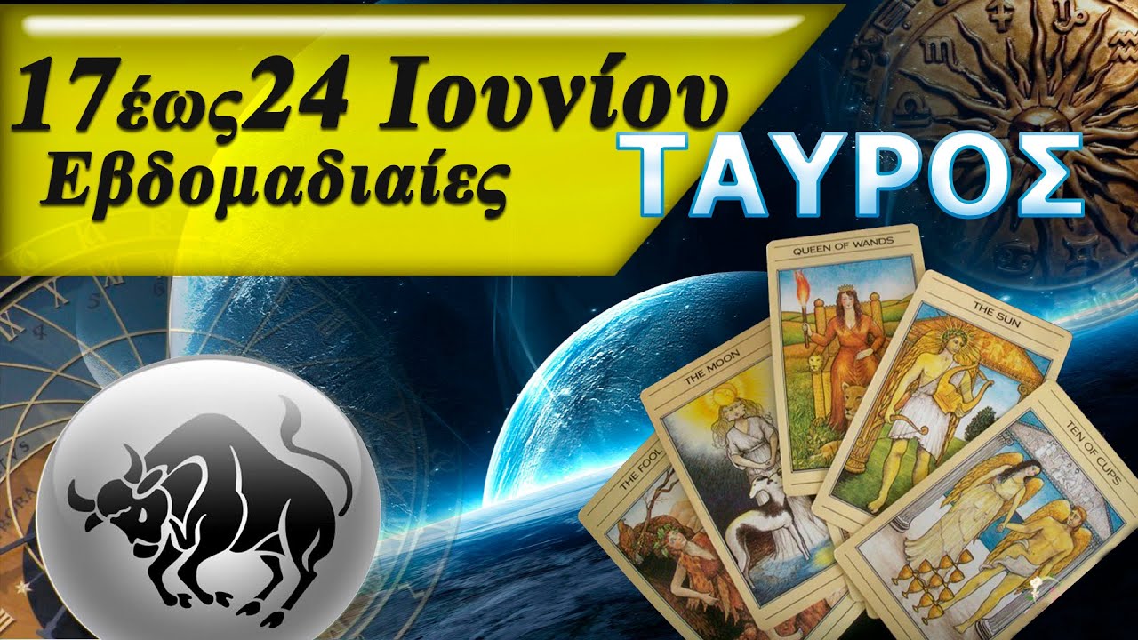 Ζώδια Ταύρος Ιουνίου 17 έως 24 Εβδομαδιαίες Tαρώ προβλέψεις Ζώδιο ...