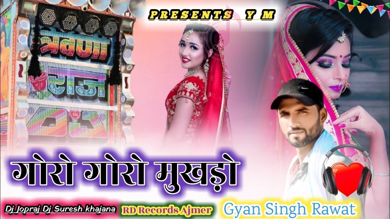 Remix|| गोरो गोरो मुखड़ो||Goro~Goro Mukhdo||Singer:- Gyan Singh Rawat ...