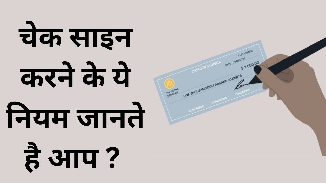 Cheque के पीछे Sign करना कब होता है जरूरी| Bank Cheque | Bank Cheque ...