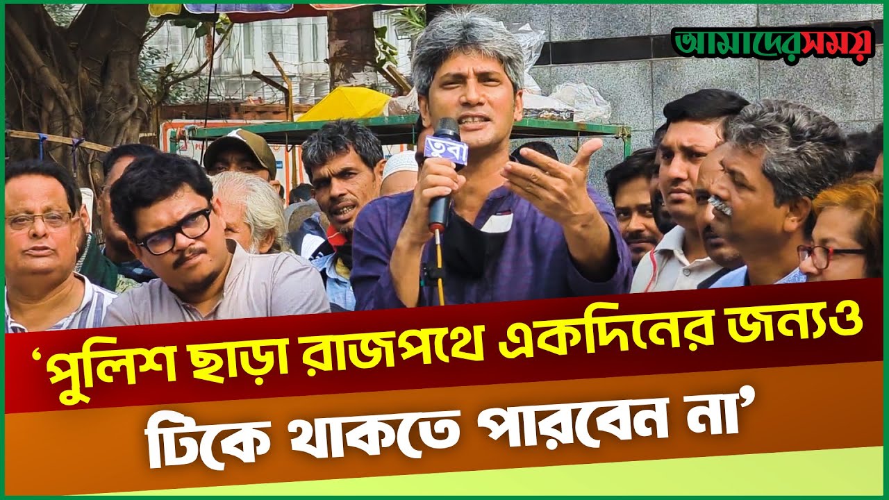 কাদের, মোমেন এবং চুন্নুকে উদ্দেশ্য করে যা বললেন সাকি | Zonayed Saki | গণতন্ত্র মঞ্চ | Amader ...