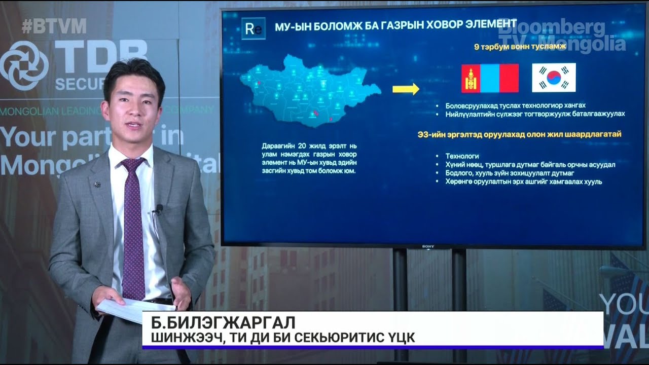 Б Билэгжаргал Газрын ховор элемент нь Монголын дараагийн нүүрс гэж