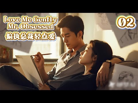 《Love Me Gently, Mr. Obsessed》EP2 | LOVE or OBSESSION? I Ended Up Healing His Broken Heart #王鹤棣 #白鹿