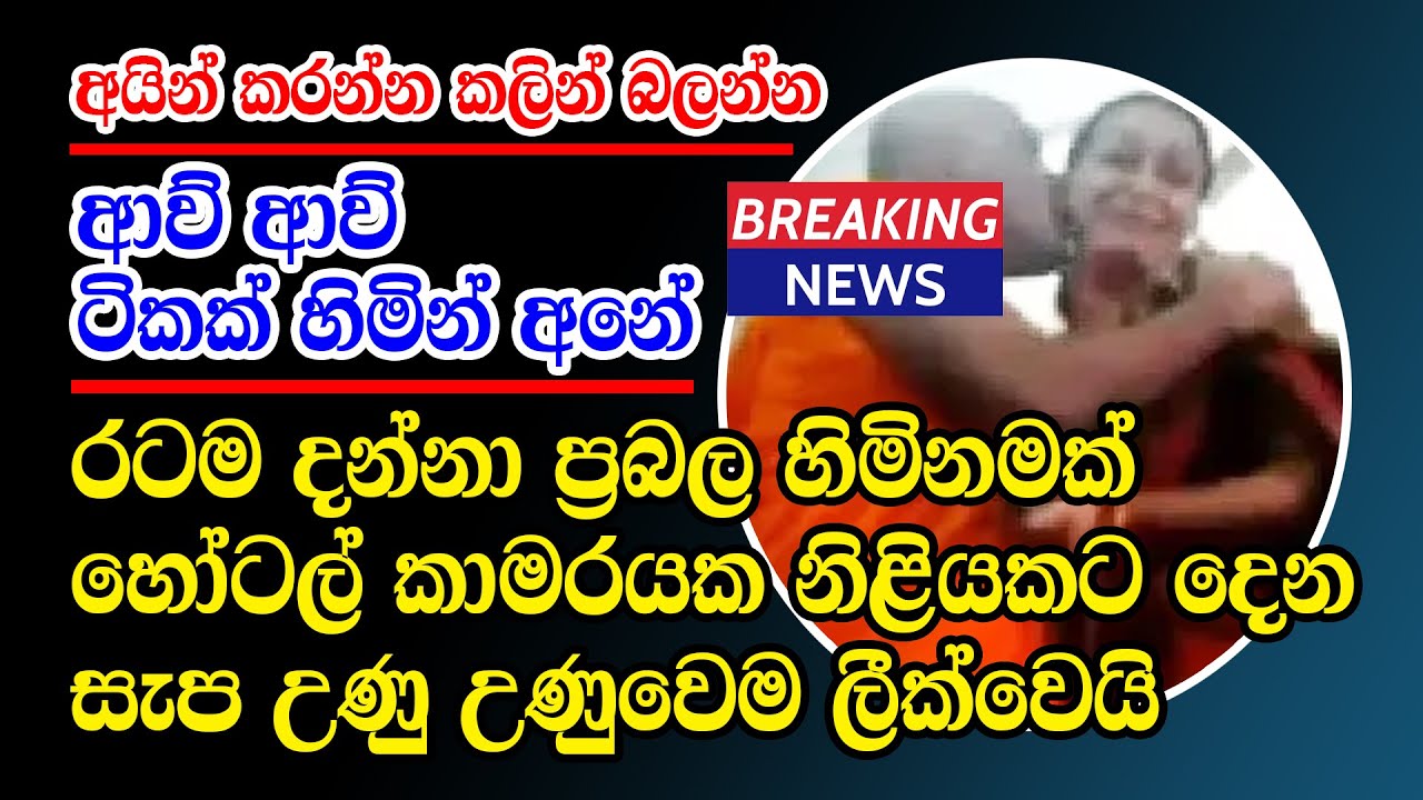 Hiru News | leak video Hiru Online here is special bad news about ...