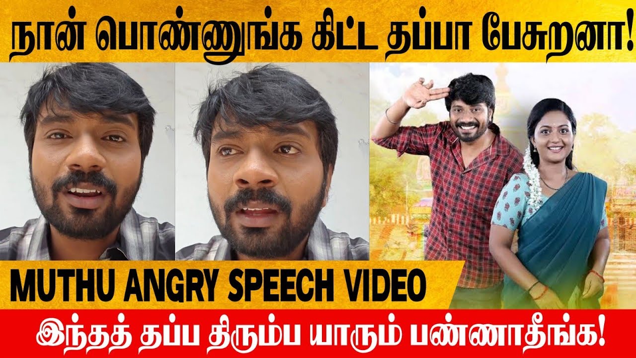 Siragadikka Aasai Muthu's Angry Speech | Actor Vetrivasanth Emotional ...