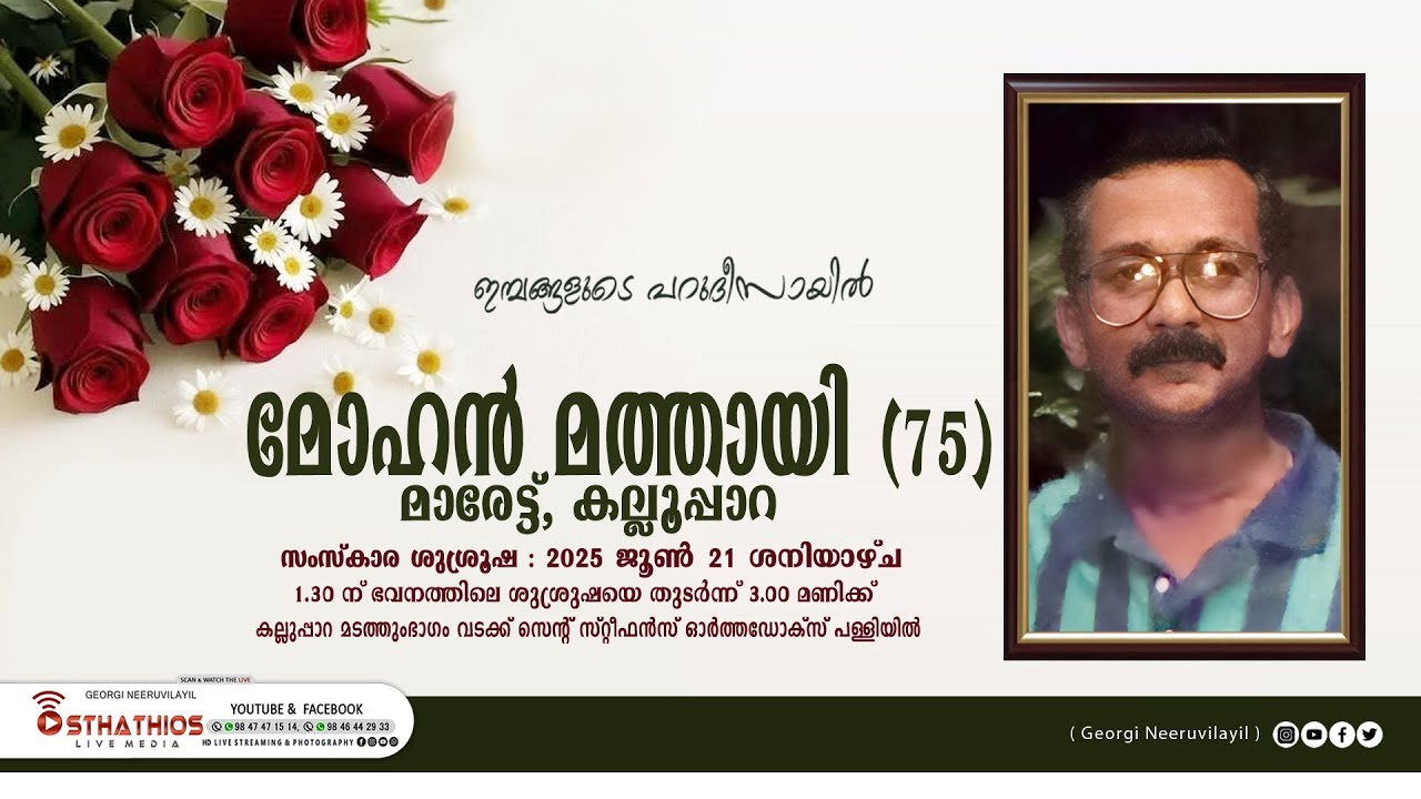 MOHAN MATHAI (75) MARET KALLOOPARA : FUNERAL LIVE - YouTube
