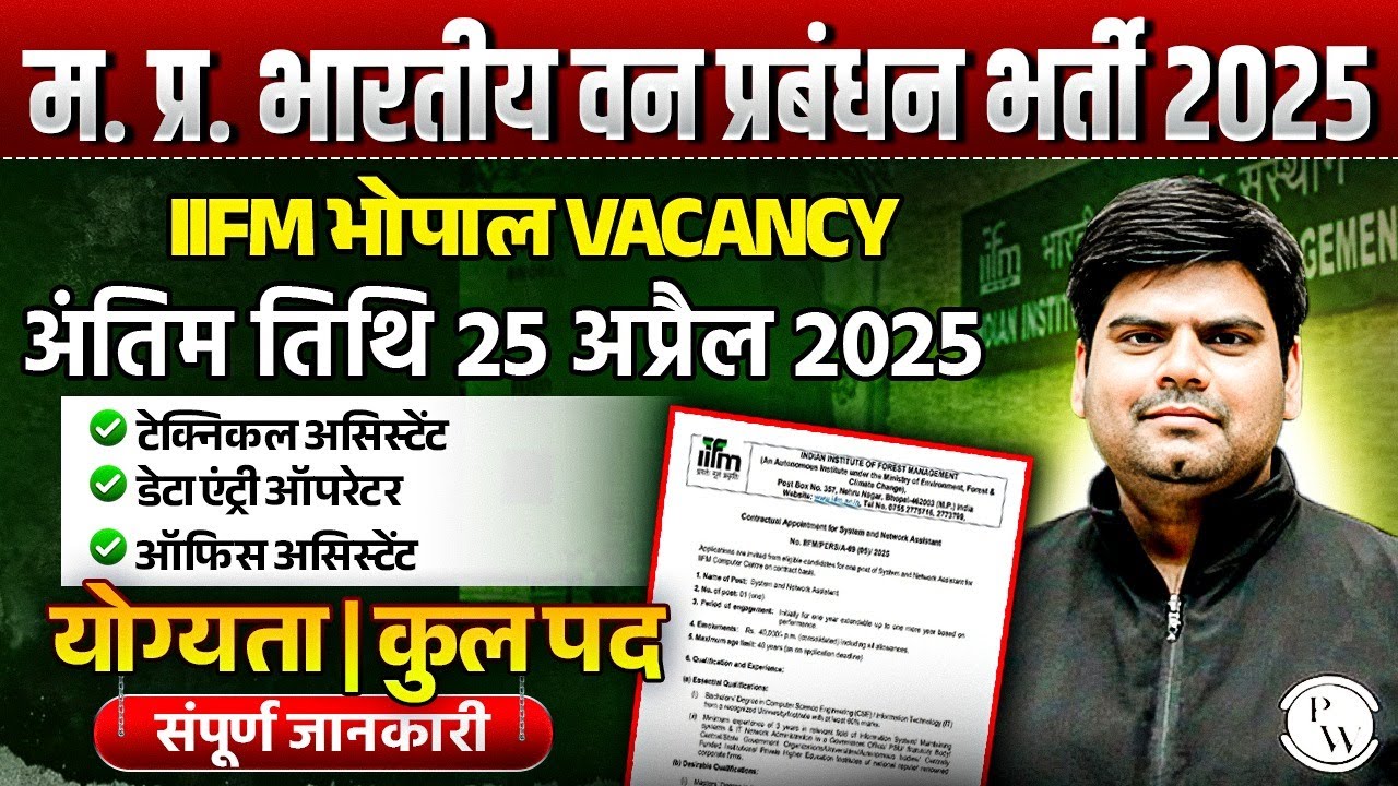 IIFM BHOPAL VACANCY 2025 🔥| MP IIFM Recruitment 2025 Out | मध्यप्रदेश ...