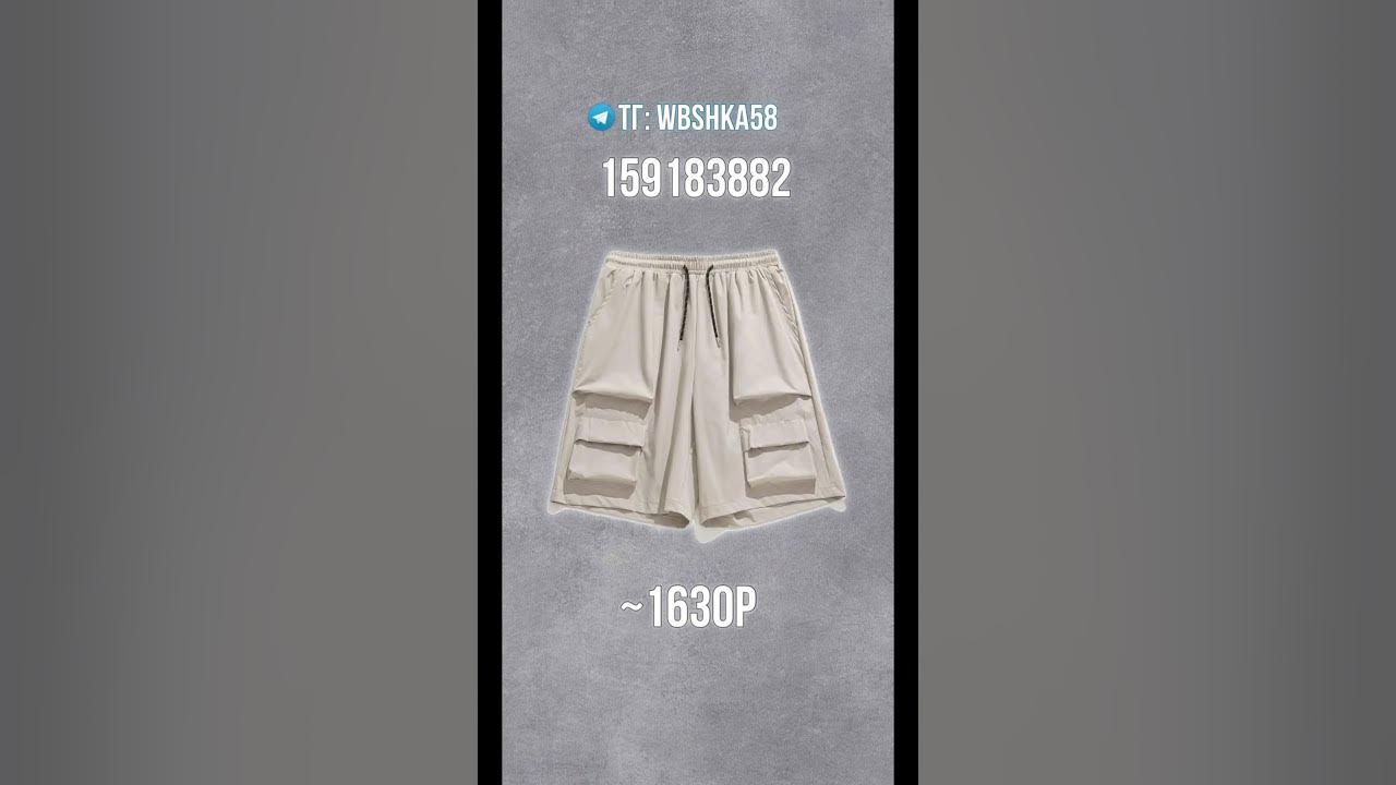 Недорогие шорты с WILDBERRIES #рекомендации #вб #одеждасwildberries # ...