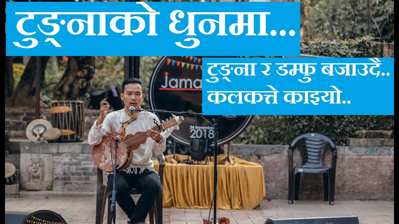 टुङ्नाको धुनले सबै लठ्ठ | मौलिक नेपाली बाजा टुङ्नाले लायो मोहनि Tungna ...