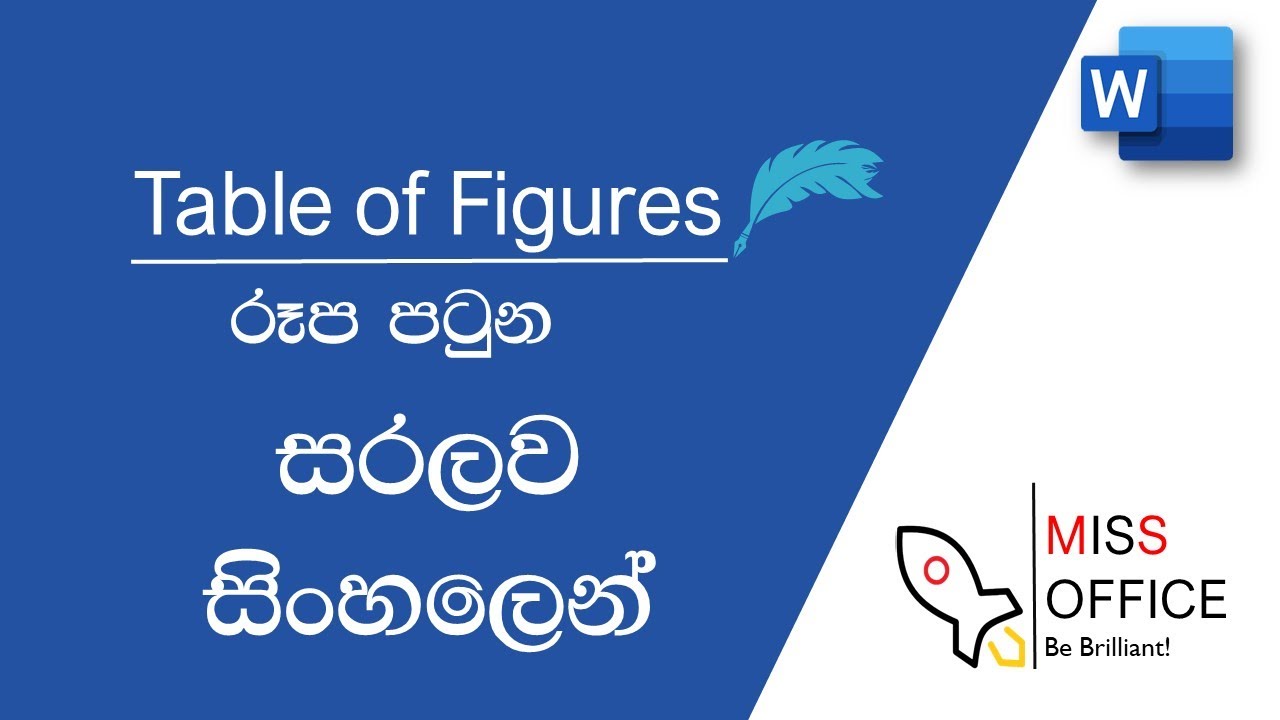 List of Figures | MS Office | Report Writing | නිවැරැදිව සිංහලෙන් - YouTube