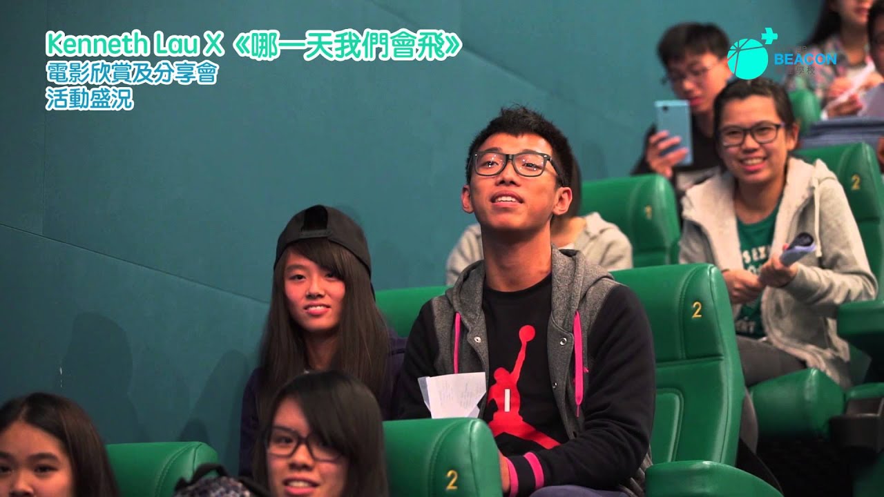 Kenneth Lau X《哪一天我們會飛》活動盛況 - YouTube