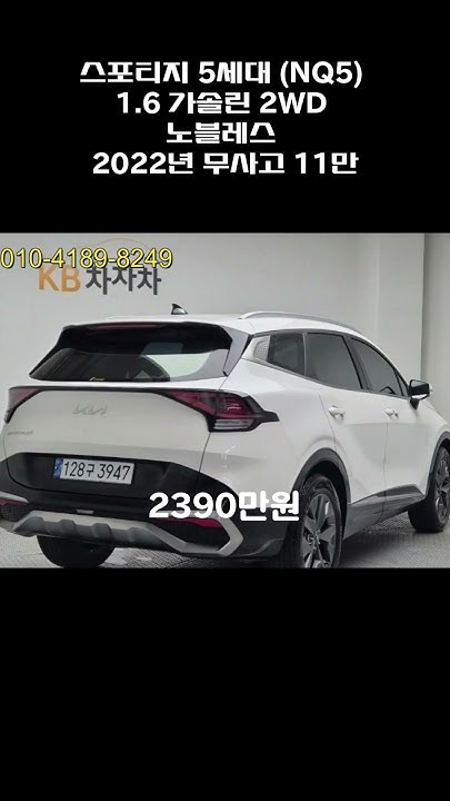 스포티지 5세대 (NQ5) 1.6 가솔린 2WD 노블레스 / 2022년 / 11만 / 무사고 / 2390만원 - YouTube