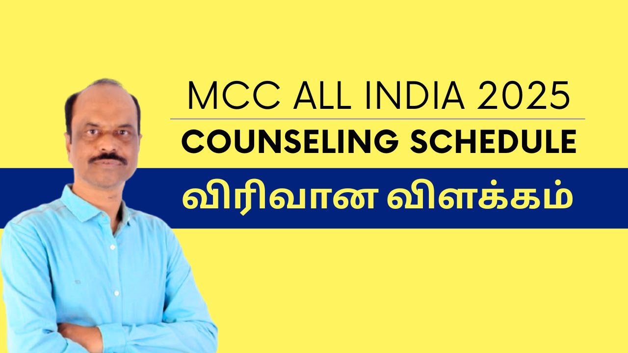MCC All India Counselling 2025 Schedule - முழு விளக்கம்! (தமிழில் ...