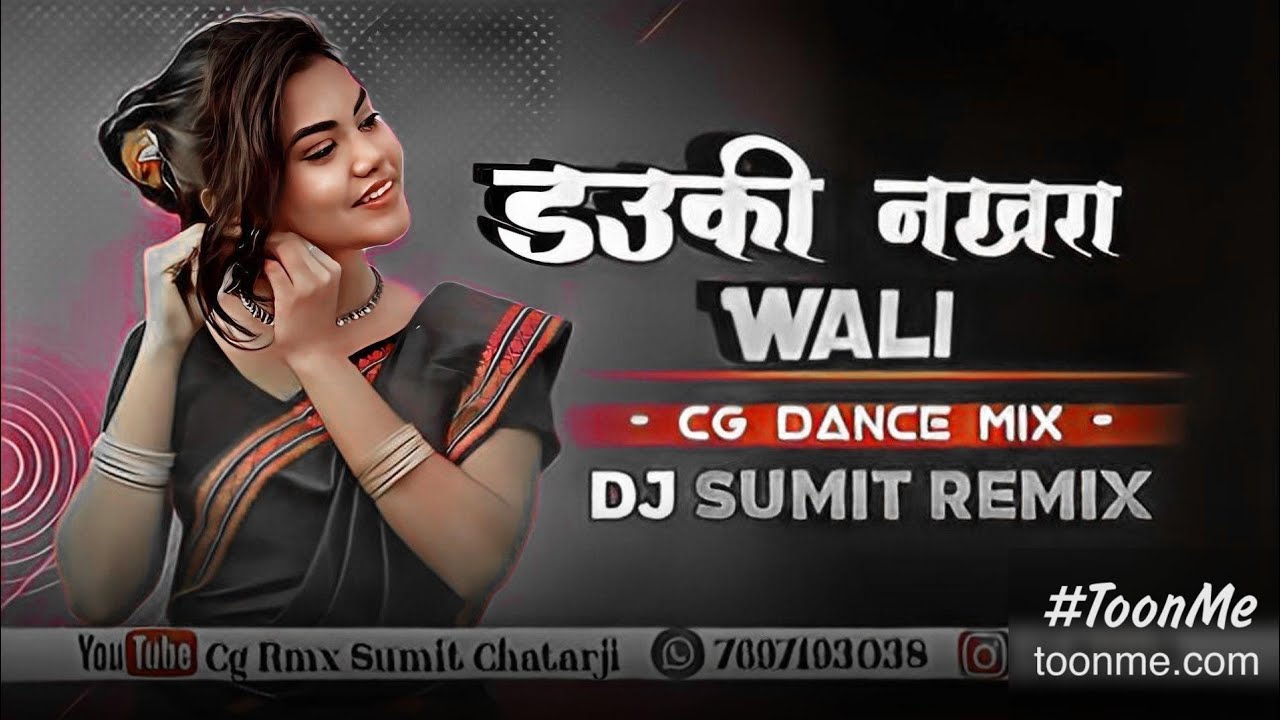 डाउकी नखरा वाली //CG DANCE MIX// DAUKI NAKHRA WALI DJ SUMIT - YouTube