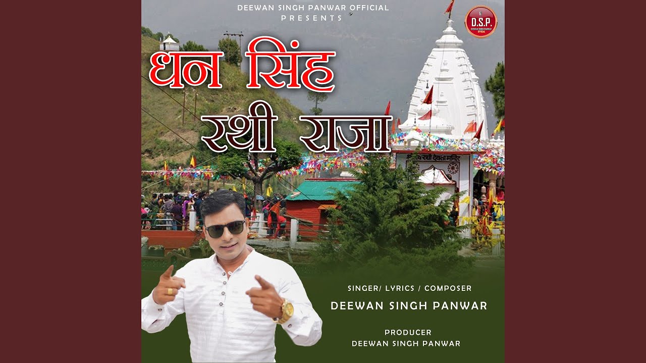 Dhan Singh Rathi Raja - YouTube