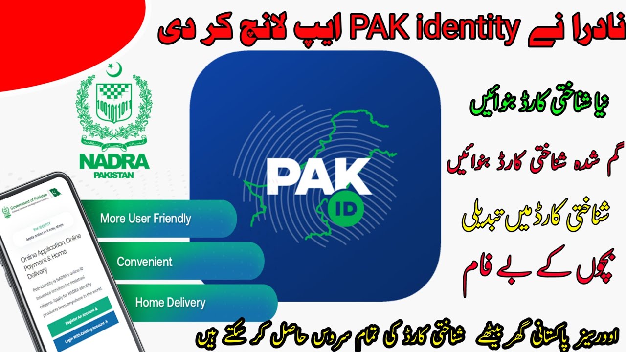 PAK ID App ! Nadra introduced New pak id Application - YouTube