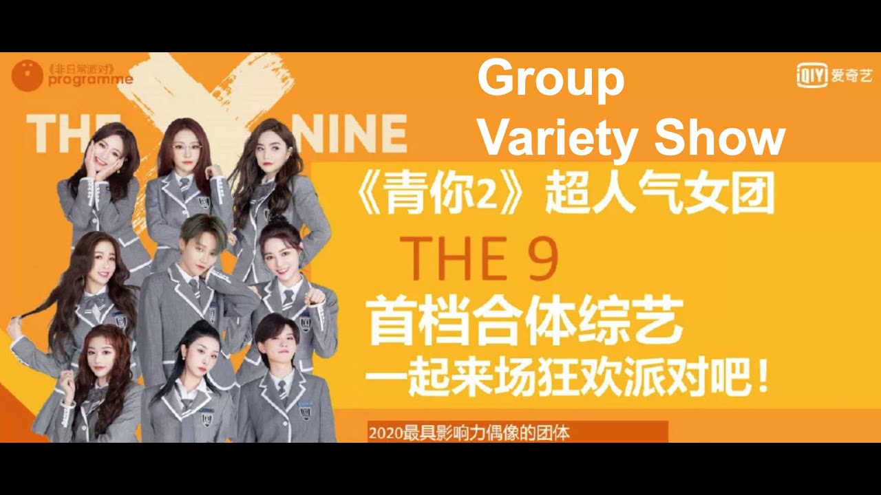 [ENG] 團體綜藝有新消息啦!《非日常派對》 [THE NINE THE9] - YouTube