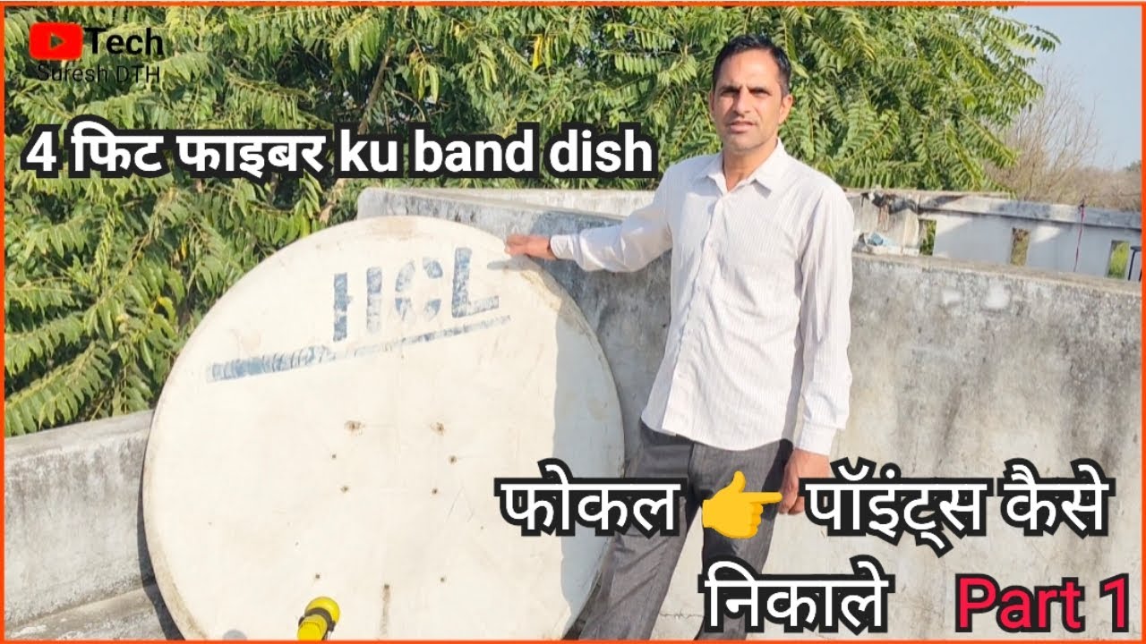 Ku band Dish ka focal । ku band dish satting। KU band fiber dish ...