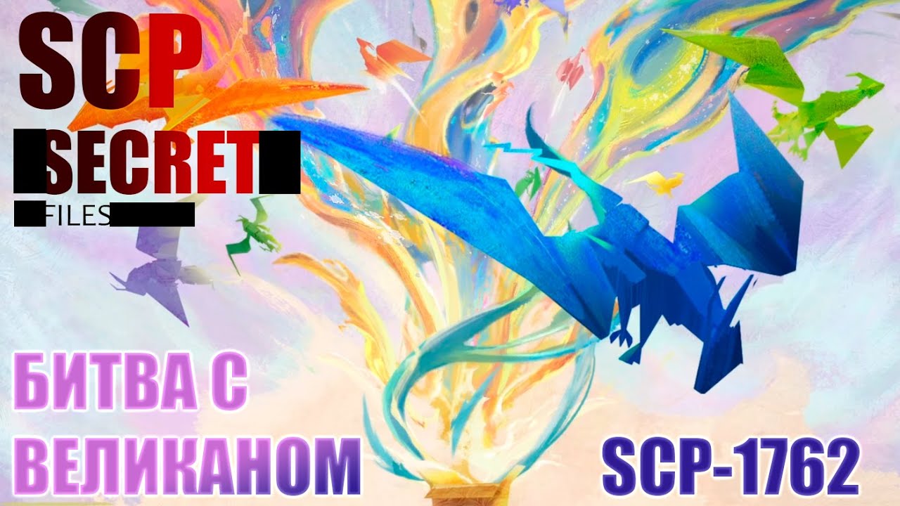 SCP: Secret Files | SCP-1762 БУМАЖНАЯ БИТВА | Часть 3/2 - YouTube