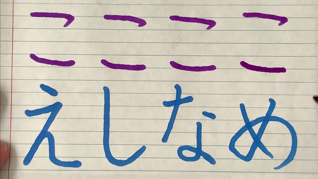 Japanese Hiragana handwriting - KO こ - YouTube