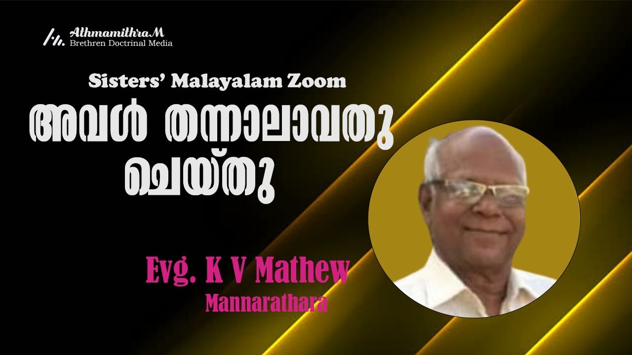 Evg. K V Mathew Mannarathara || Sisters' Malayalam Zoom || Athmamithram ...