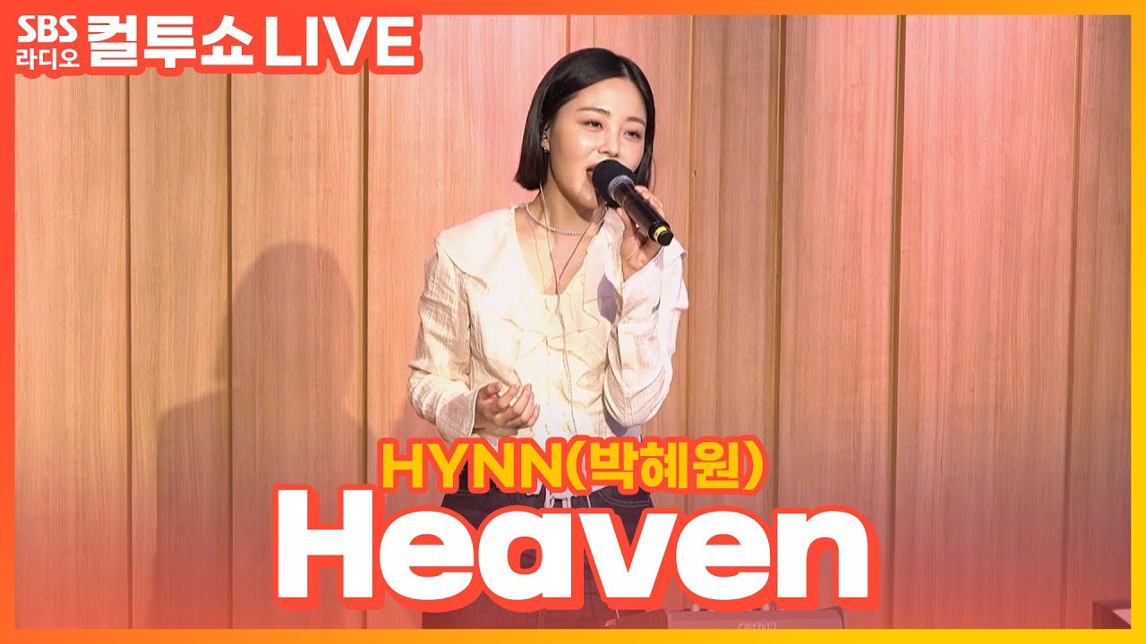 [LIVE] HYNN(박혜원) - Heaven | 두시탈출 컬투쇼 - YouTube