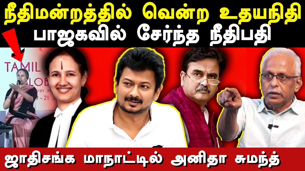 Udhayanidhi Stalin sanatan dharma case judgement -maruthaiyan critize ...