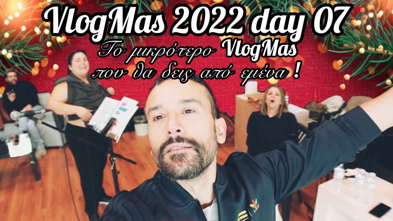 Το Μικρότερο #Vlogmas που θα δεις απο εμένα ! 🙈🎄🤪 #day07 #vlogmas2022 ...