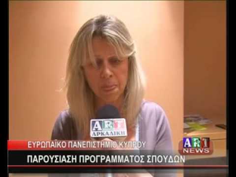 ΕΥΡΩΠΑΪΚΟ ΠΑΝΕΠΙΣΤΗΜΙΟ ΚΥΠΡΟΥ - YouTube