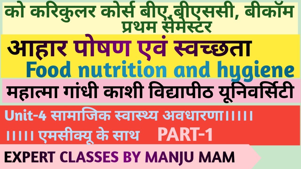 food& nutrition|co-curricular course food &nutrition mcq|unit-4 mcq on ...