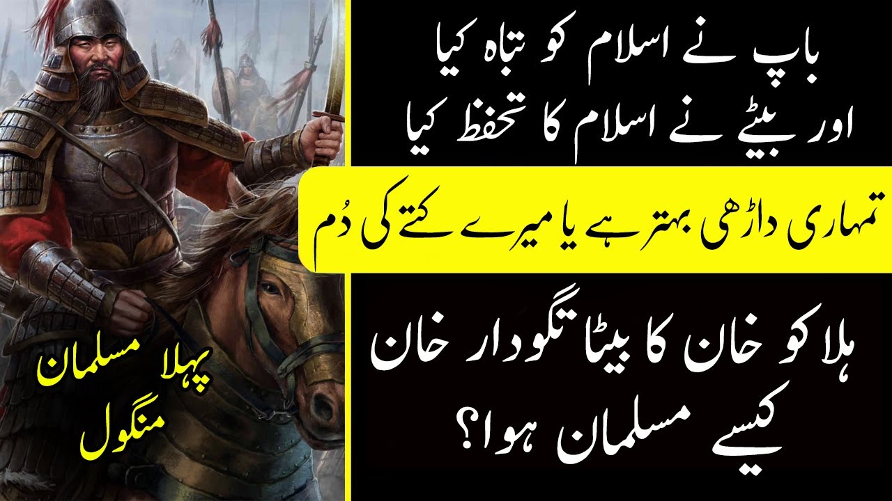 First Mongol Commander |Tagudar Khan |Muslim Mongol Empire | mongol ...