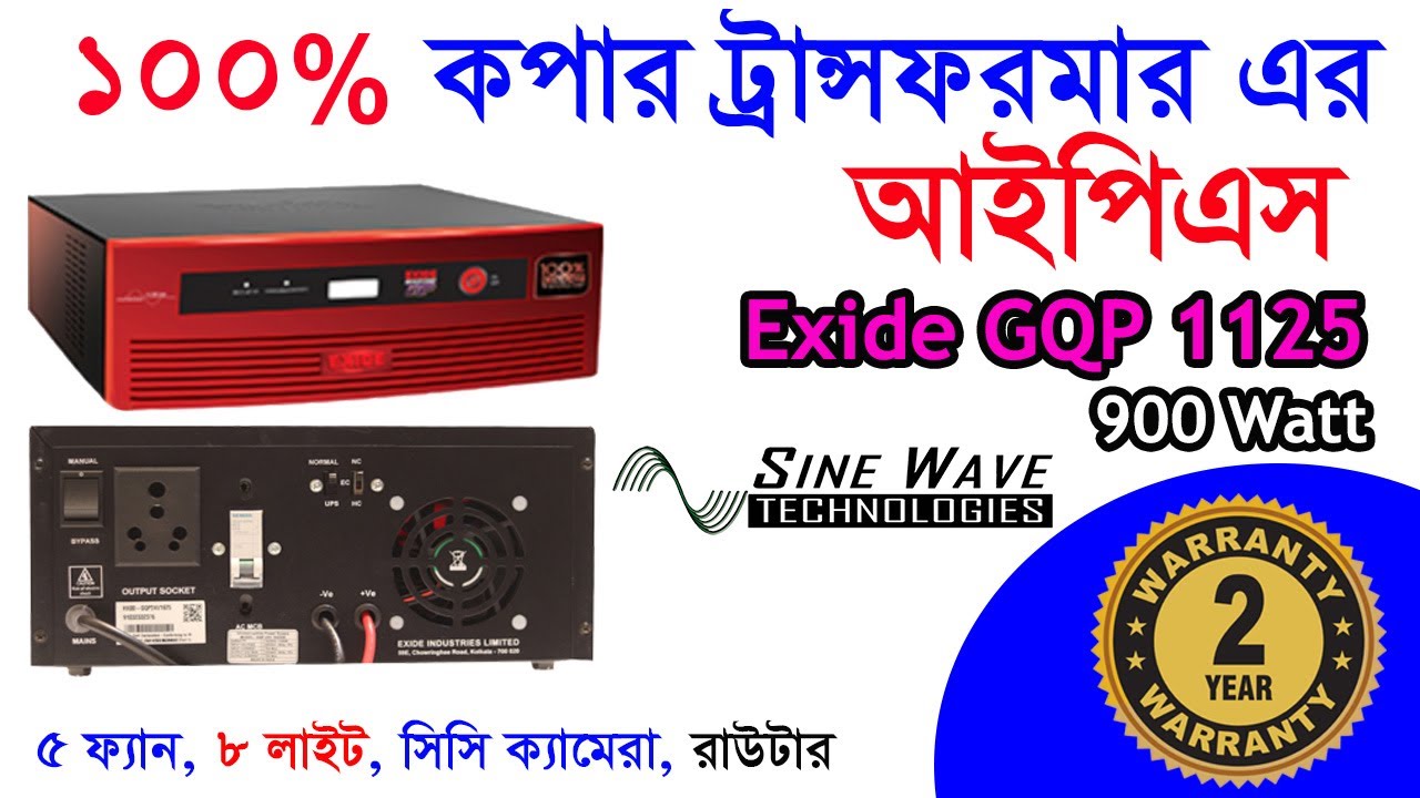 Exide GQP 1125VA 900watt copper transformer IPS - YouTube