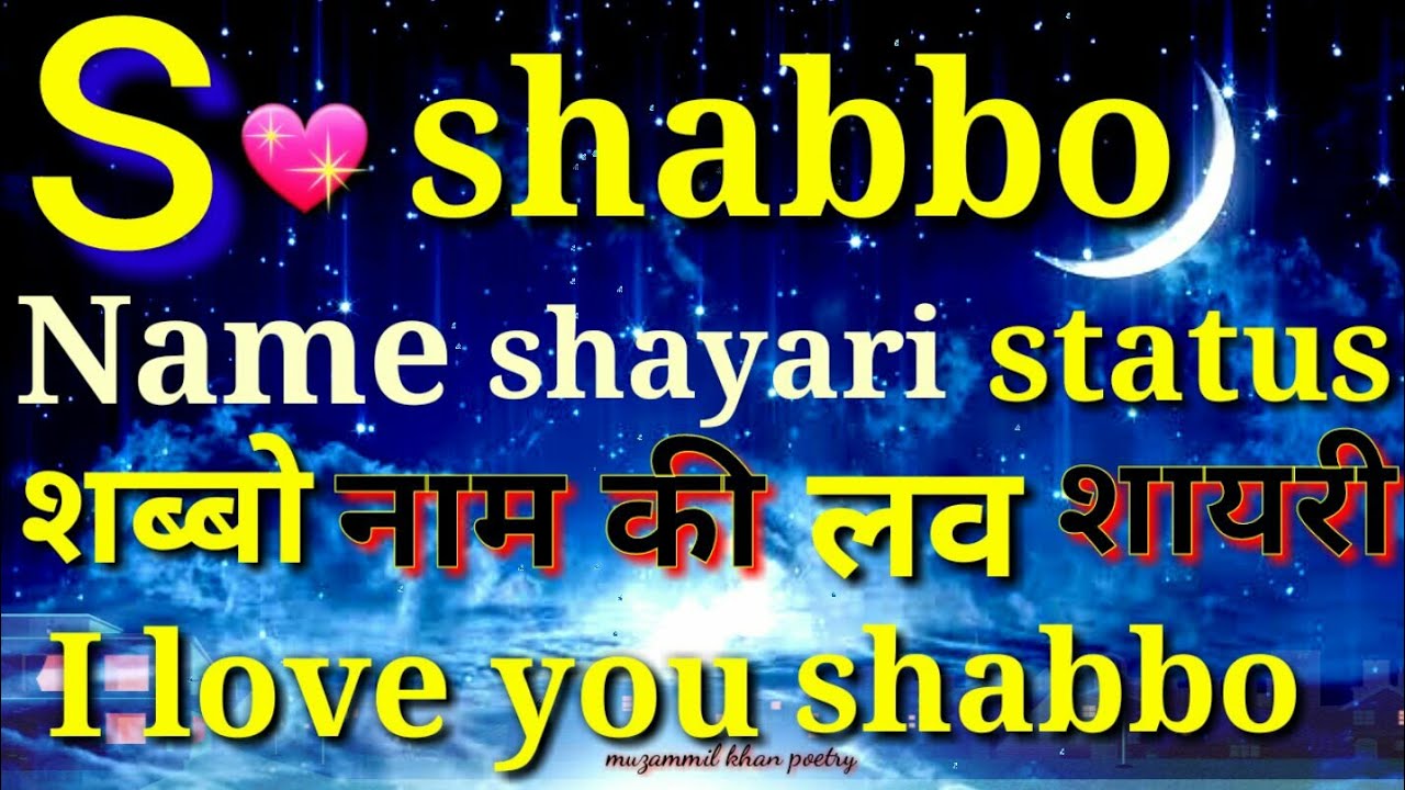 shabbo name poetry । shabbo naam ki status । shabbo name ringtone ...