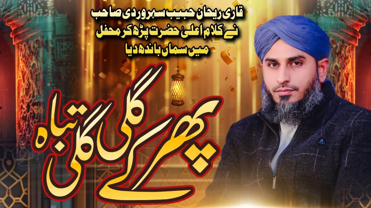 Qari Rehan Habib Suhrawardy klam ala hazrat - YouTube
