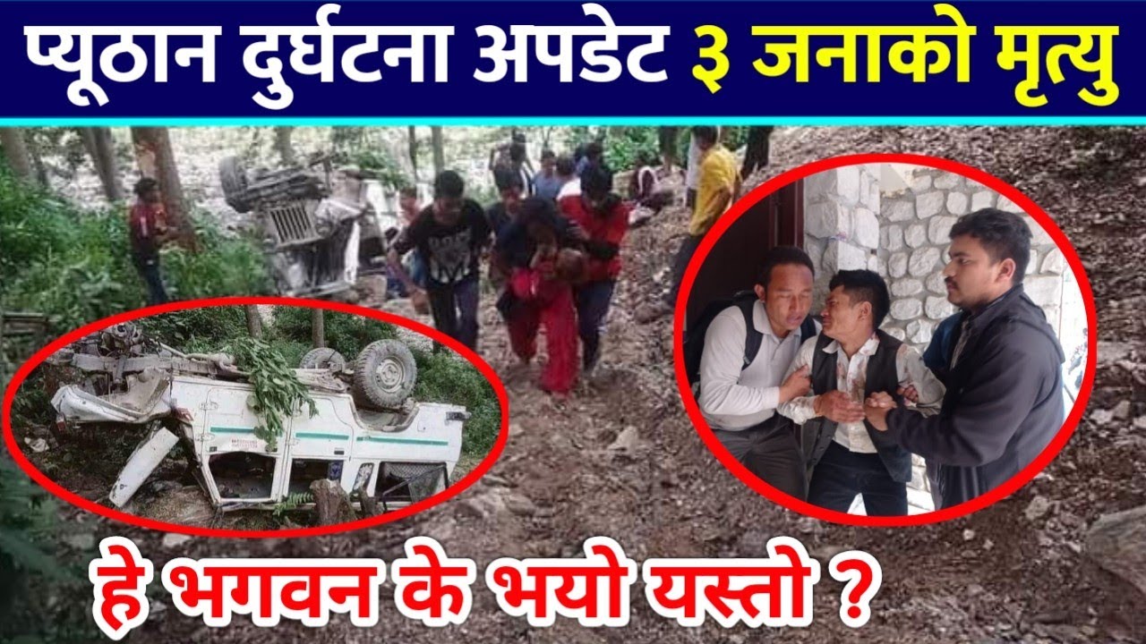 Pyuthan news today - YouTube