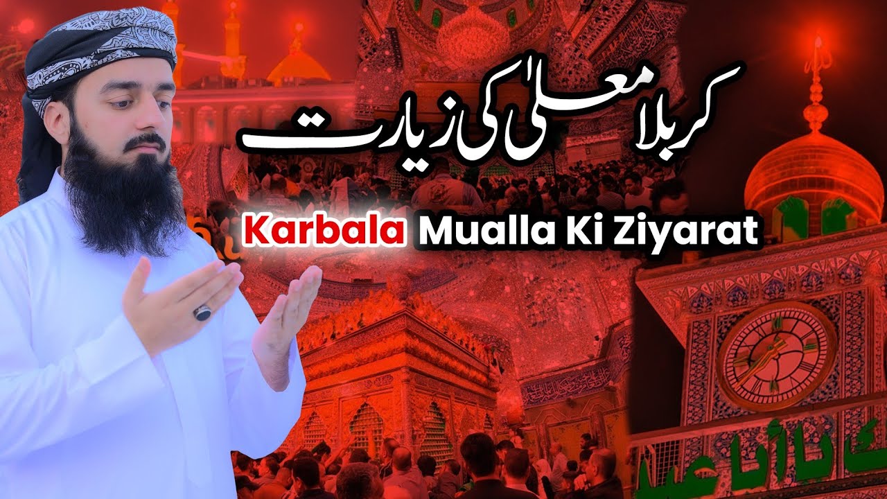 Karbala Mualla ki Ziyarat | Holy Shrine Imam Hussain Hazart Abbas - YouTube