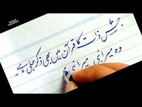 How to improve best Urdu writing with cut ink pen 🖊️ // " ZOQE ...