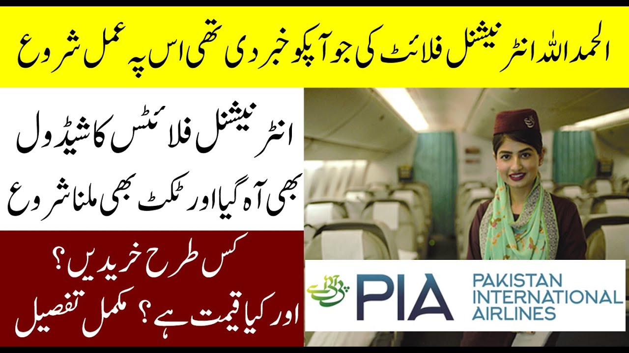 PIA Latest Flight Schedule PIA Tickets Available How To Buy PIA pia-latest-flight-schedule-pia-tickets-available-how-to-buy-pia