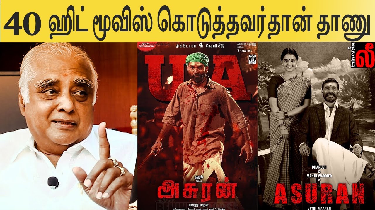 40ஹிட் மூவிஸ் கொடுத்தவர்தான் தாணு | Abirami Ramanathan Speech | Asuran ...