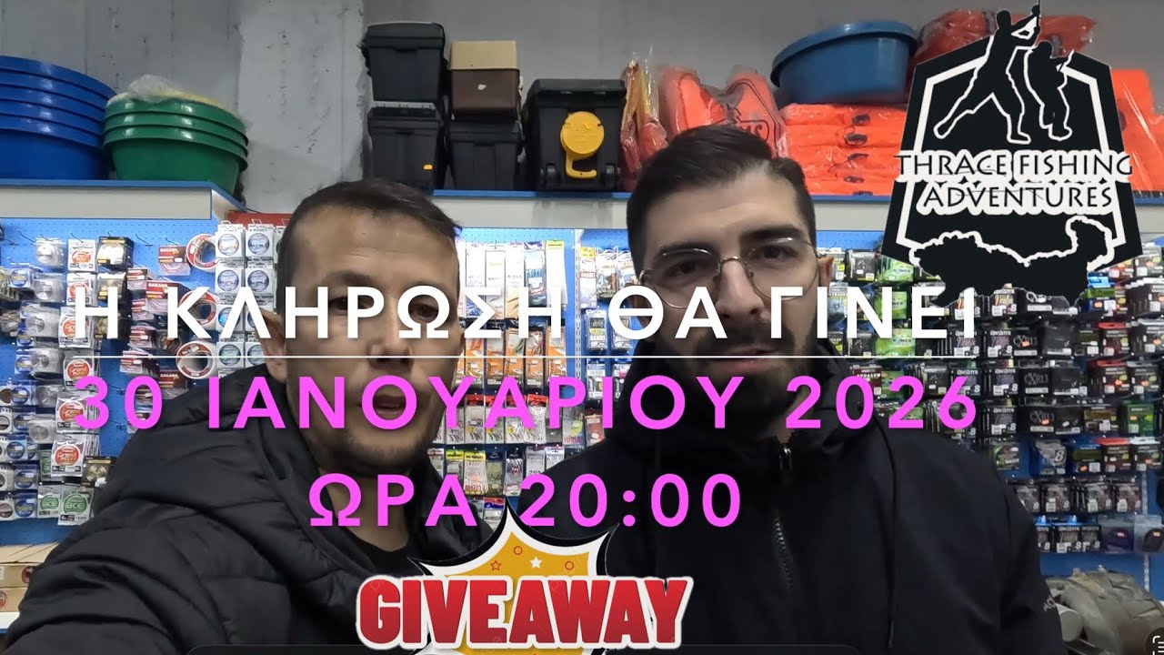 Το Τεταρτο GIVEAWAY απο το καταστημα ειδη αλιειας FISHING CORNER 4K ...