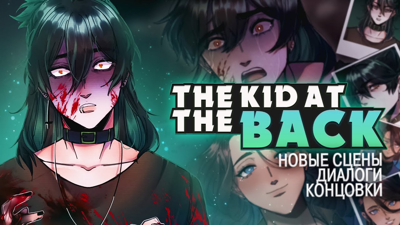 НОВОЕ СЮЖЕТНОЕ ОБНОВЛЕНИЕ The Kid at the Back ч.1 | ritsu ☽ - YouTube