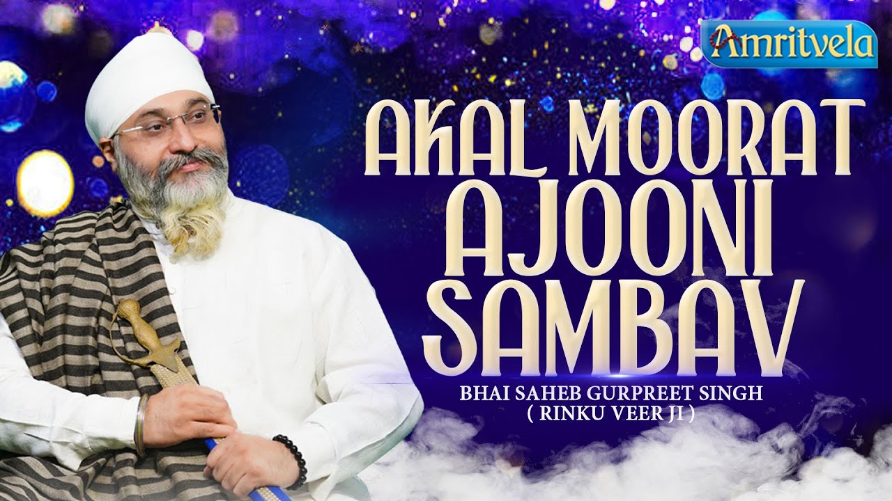 AKAL MOORAT AJOONI SAMBAV - BHAI GURPREET SINGH RINKU VEERJI ...