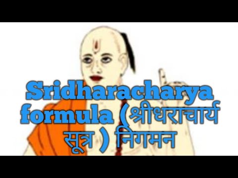 Sridharacharya formula I ₹(Proof) find roots of quadratic equation| for ...