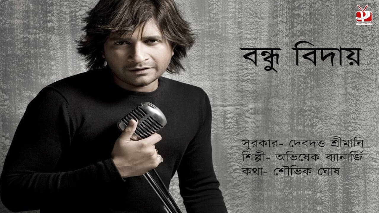 Bandhu Biday | A Tribute to KK - YouTube