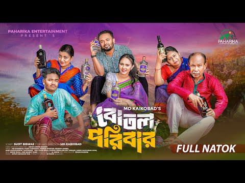 Botol Poribar | বোতল পরিবার | Full Natok | Md Kaikobad | Faizia Tabassum | Bangla New Natok 2025