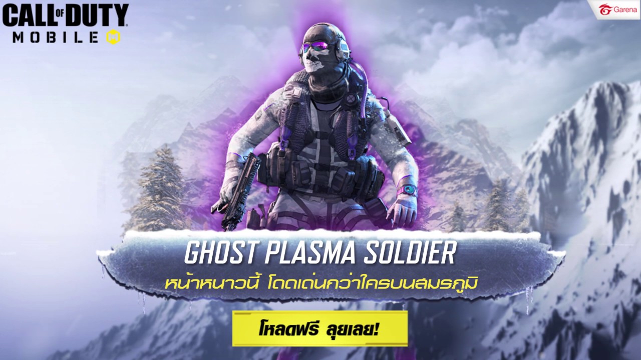 [CODM CHARACTER] - Ghost Plasma หน้าหนาวนี้ โดดเด่นกว่าใครในสมรภูมิ ...
