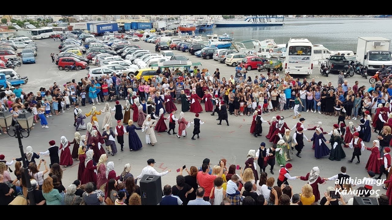 ΕΤΗΣΙΟΙ ΠΑΡΑΔΟΣΙΑΚΟΙ ΧΟΡΟΙ ΛΥΚΕΙΟΥ ΕΛΛΗΝΙΔΩΝ ΚΑΛΥΜΝΟΥ, ΜΕΡΟΣ Α΄ 29-5 ...