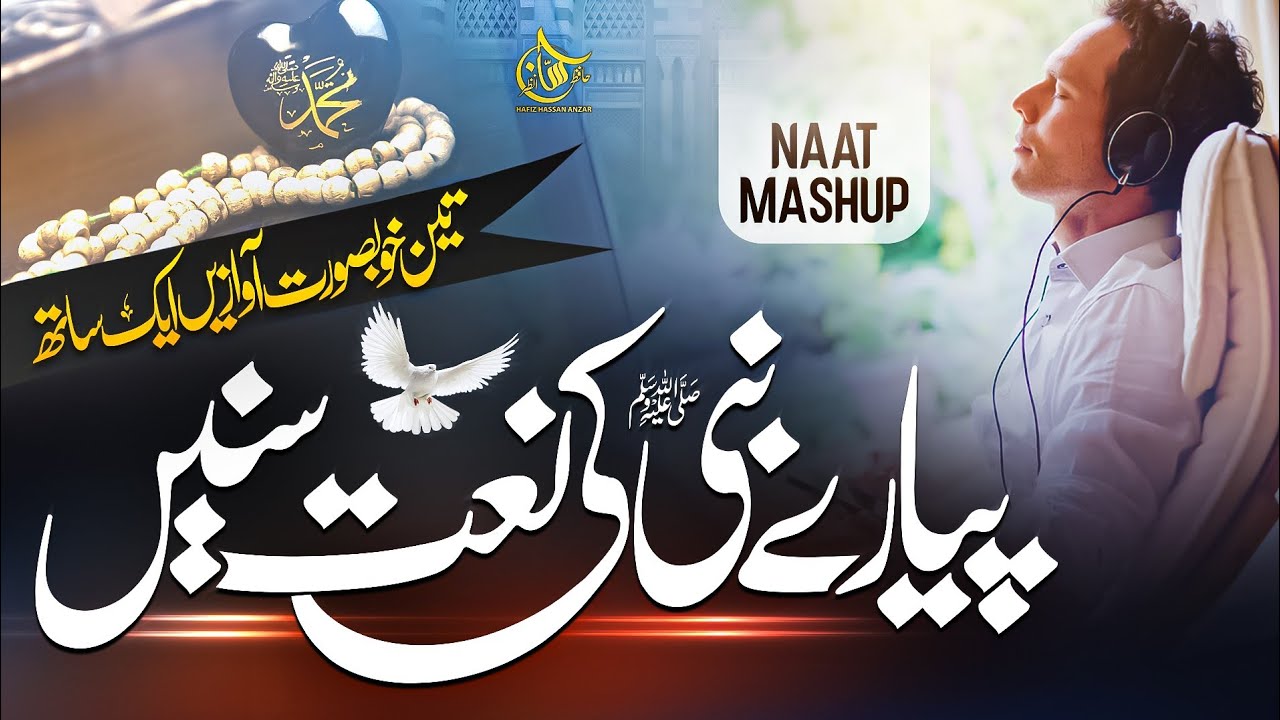 New Naat Sharif 2023 || Naat Mashup || Hassan Anzar | Hamza Awan ...