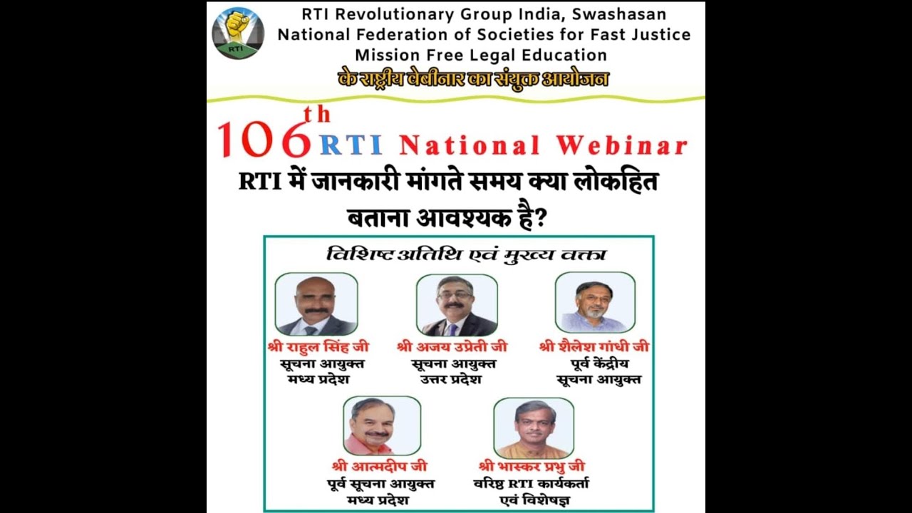 106 th RTI National Webinar RTI में जानकारी माँगते समय क्या लोकहित ...